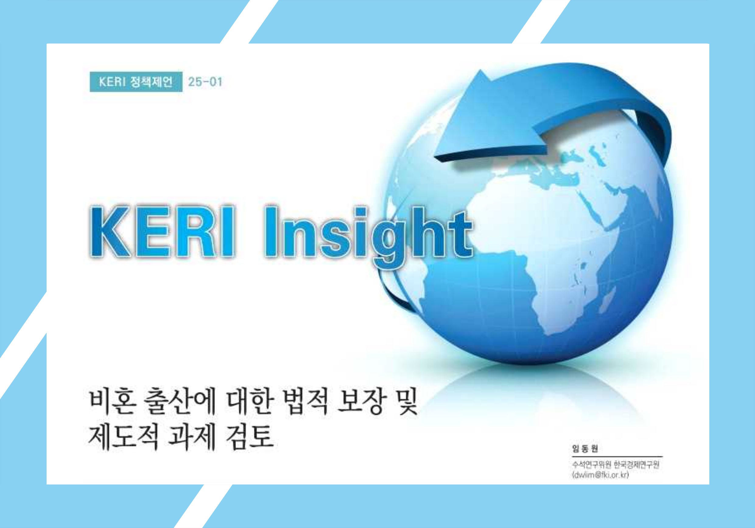 한국경제연구원