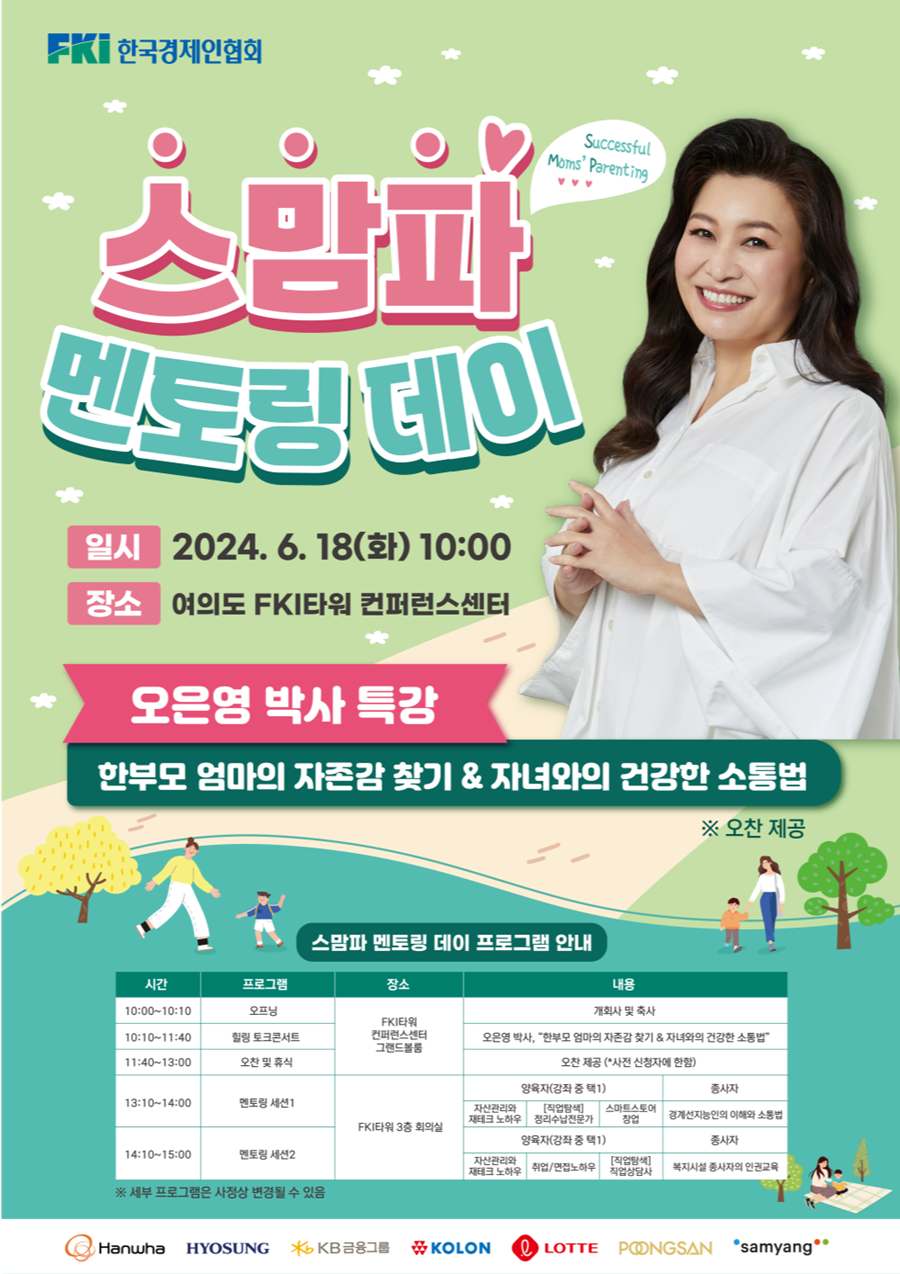 한국경제인협회