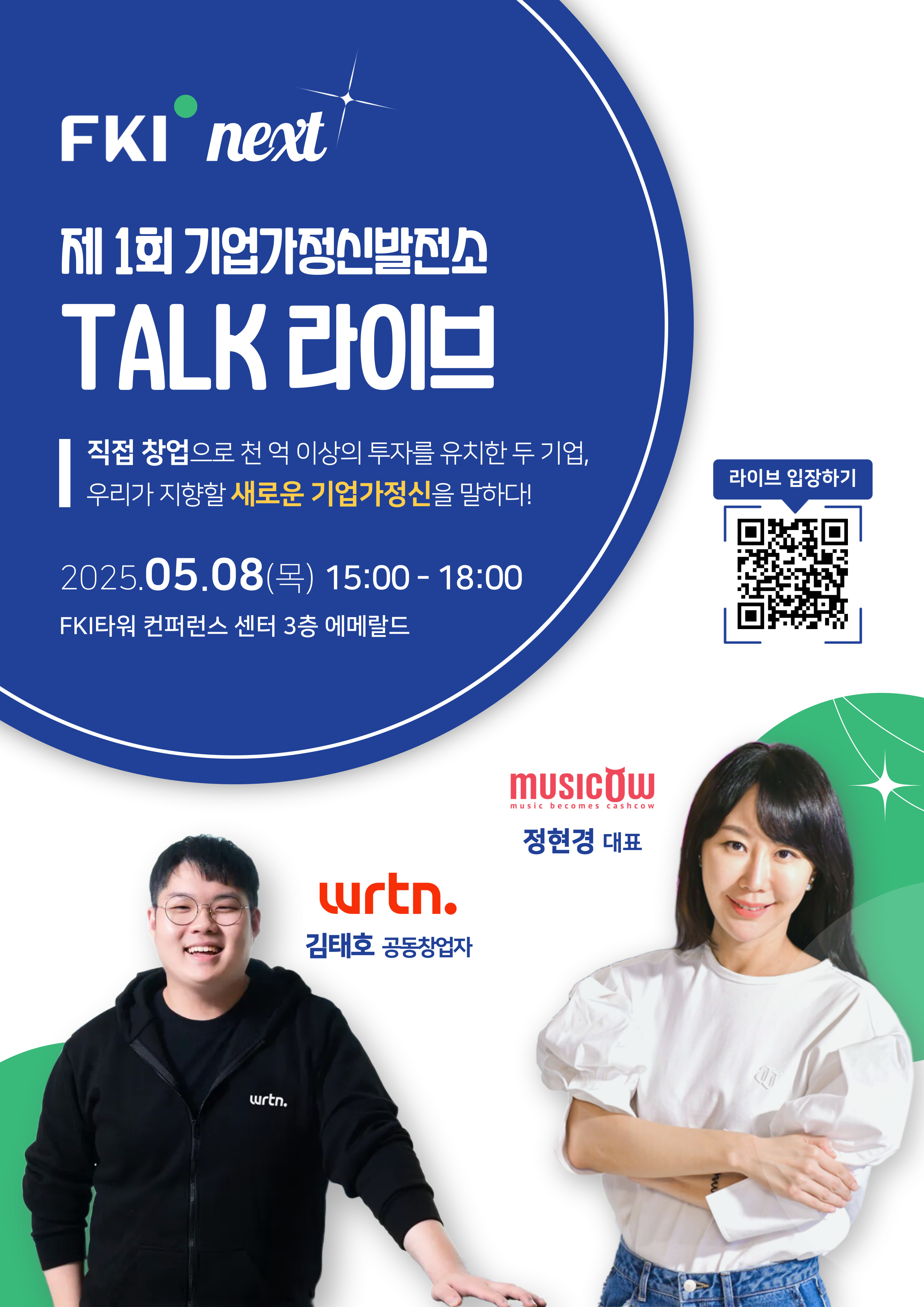 FKI 한국경제인협회